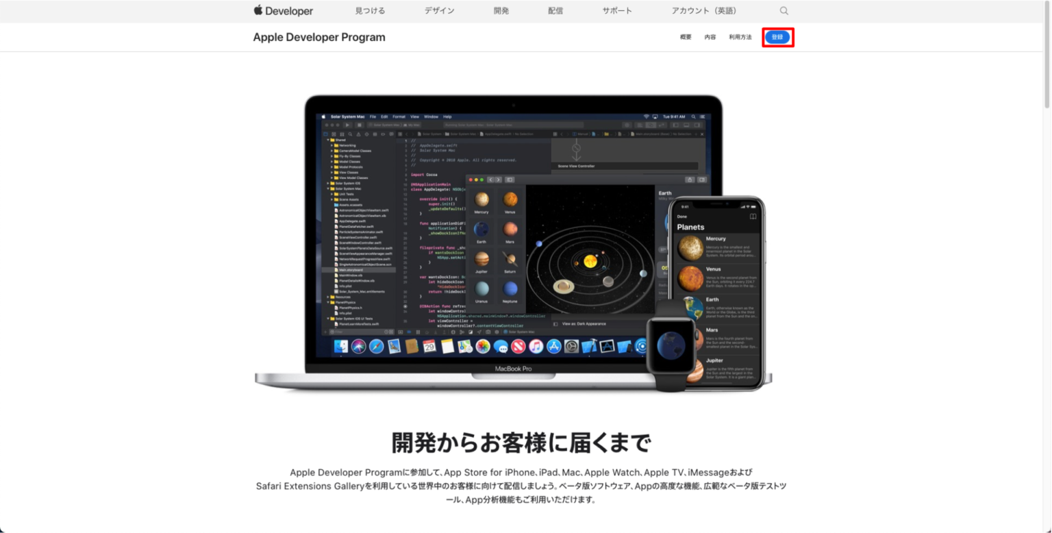 【第7回】App Store申請-Apple Developer Programへの登録｜iOS版BLEアプリの作り方 | 株式会社ムセンコネクト
