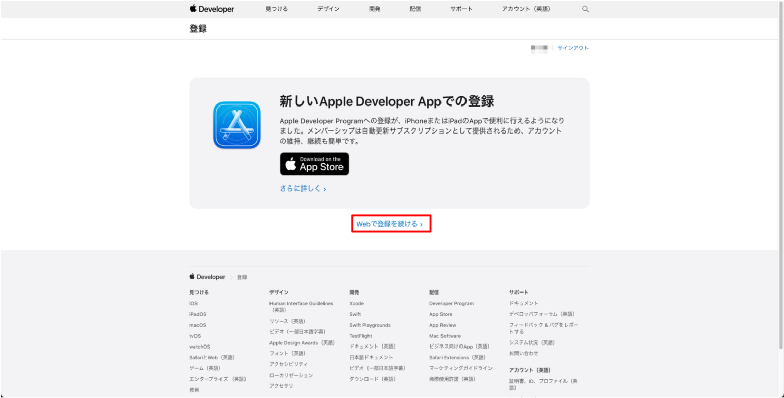 【第7回】App Store申請-Apple Developer Programへの登録｜iOS版BLEアプリの作り方 | 株式会社ムセンコネクト