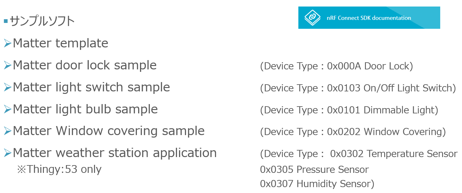 【Matterはスマートホームだけじゃない】Matterの活用アイデアと最速トライアル方法 | 株式会社ムセンコネクト