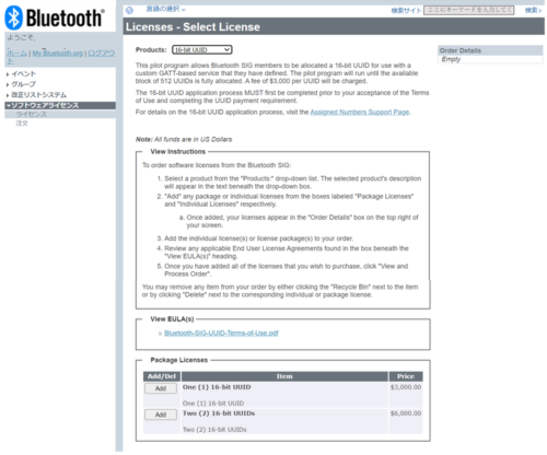 【実例から学ぶ】Bluetoothの16-bit UUIDsの取得方法 | 株式会社ムセンコネクト