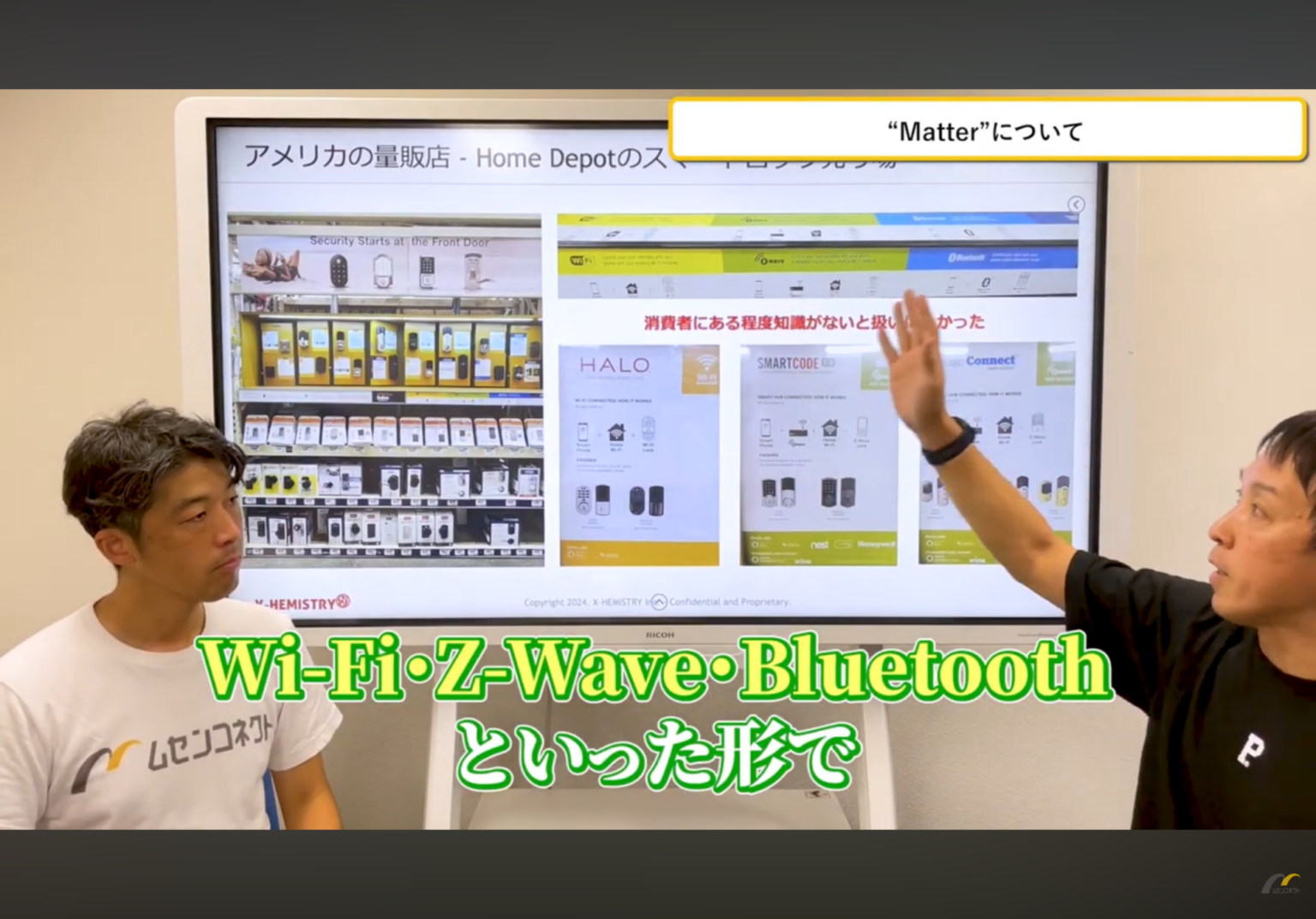 【Thread / UWB / Matter】スマートホームのプロが教える無線技術の最新トレンドとデモ動画解説 | 株式会社ムセンコネクト