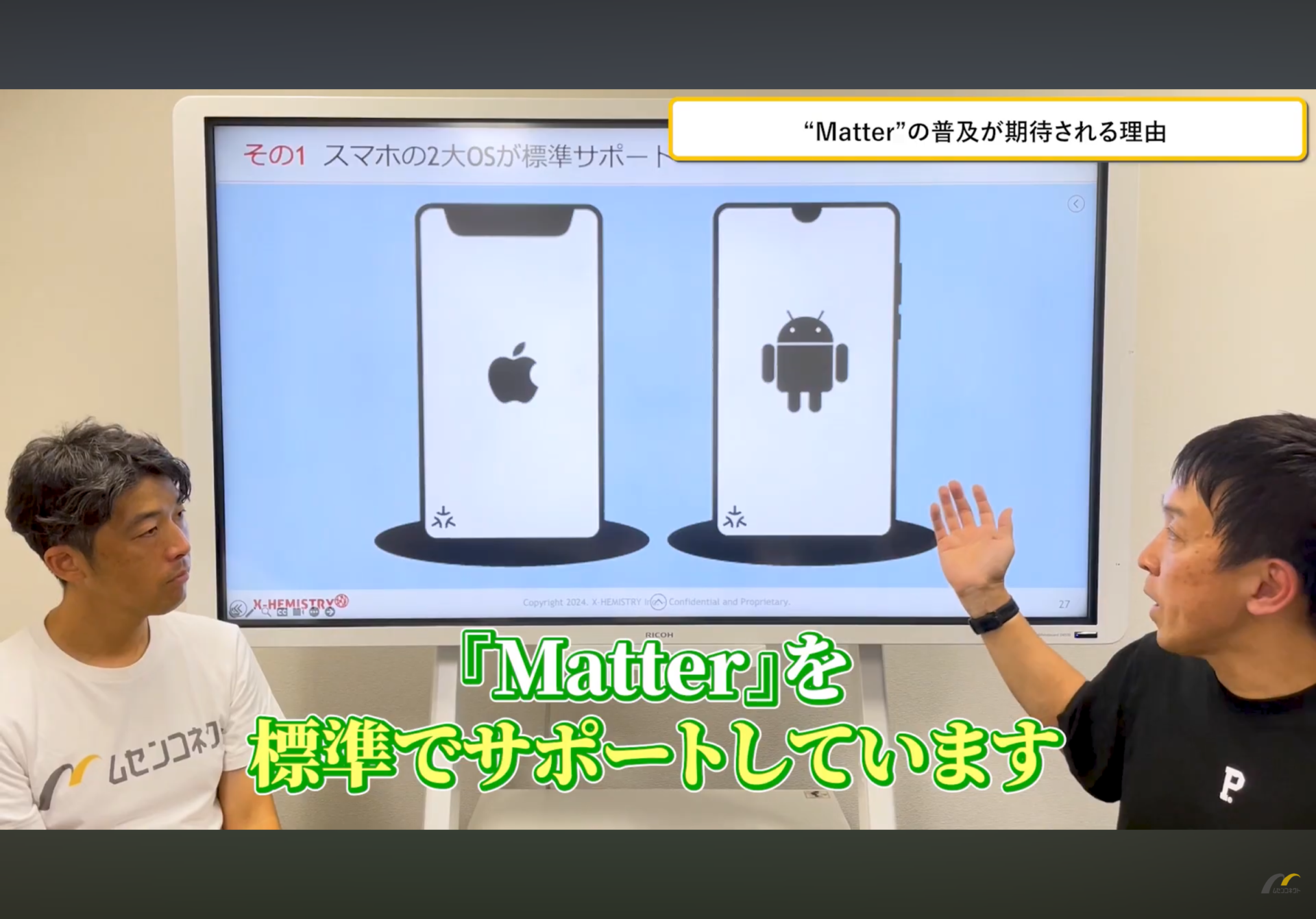 【Thread / UWB / Matter】スマートホームのプロが教える無線技術の最新トレンドとデモ動画解説 | 株式会社ムセンコネクト
