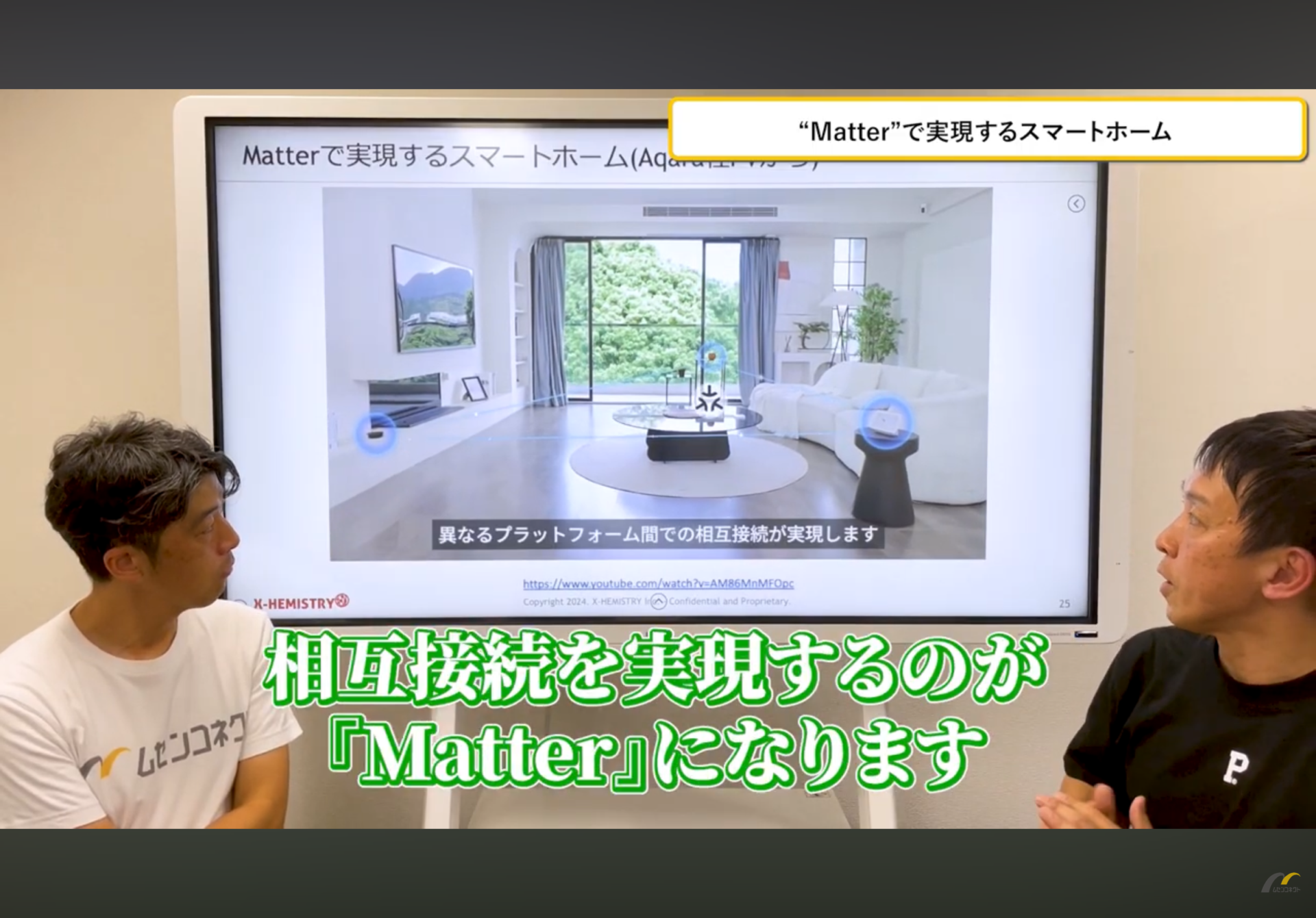 【Thread / UWB / Matter】スマートホームのプロが教える無線技術の最新トレンドとデモ動画解説 | 株式会社ムセンコネクト