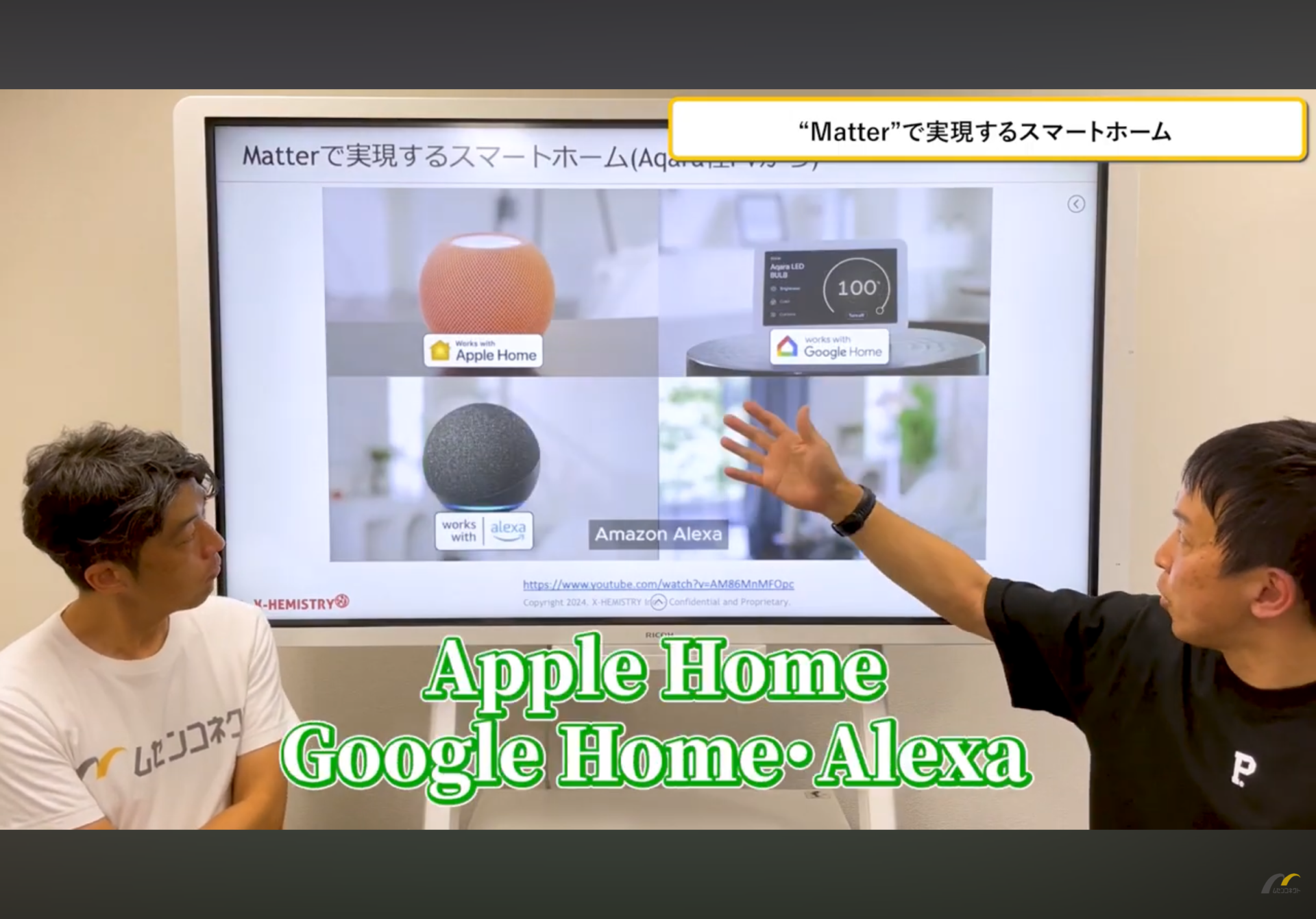 【Thread / UWB / Matter】スマートホームのプロが教える無線技術の最新トレンドとデモ動画解説 | 株式会社ムセンコネクト