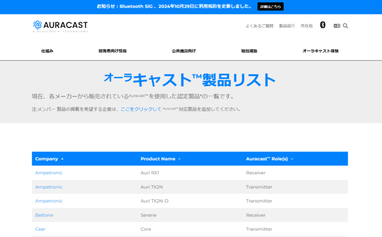 【サルでもわかるBLE入門】（9） Auracast | 株式会社ムセンコネクト
