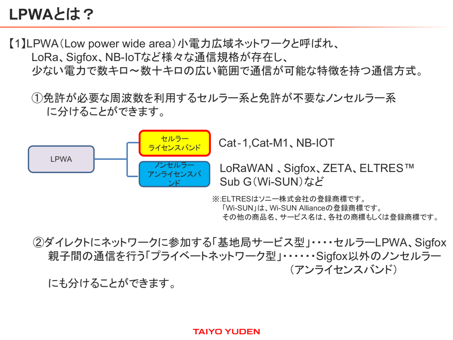 【無線規格解説】サルでもわかる『セルラーLPWA』とは？特長・用途は？ | 株式会社ムセンコネクト